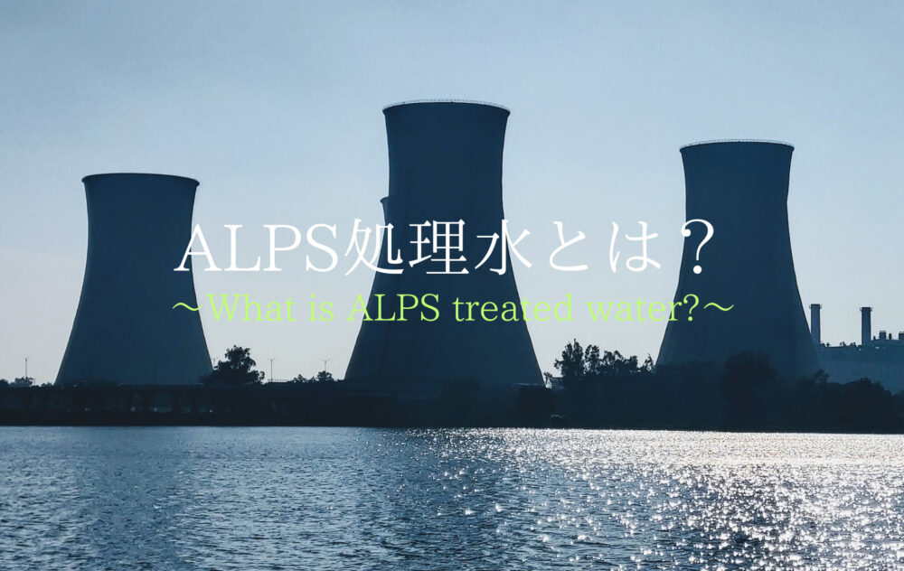 [ALPS処理水]海洋放出が釣りや魚介類に及ぼす影響とは？